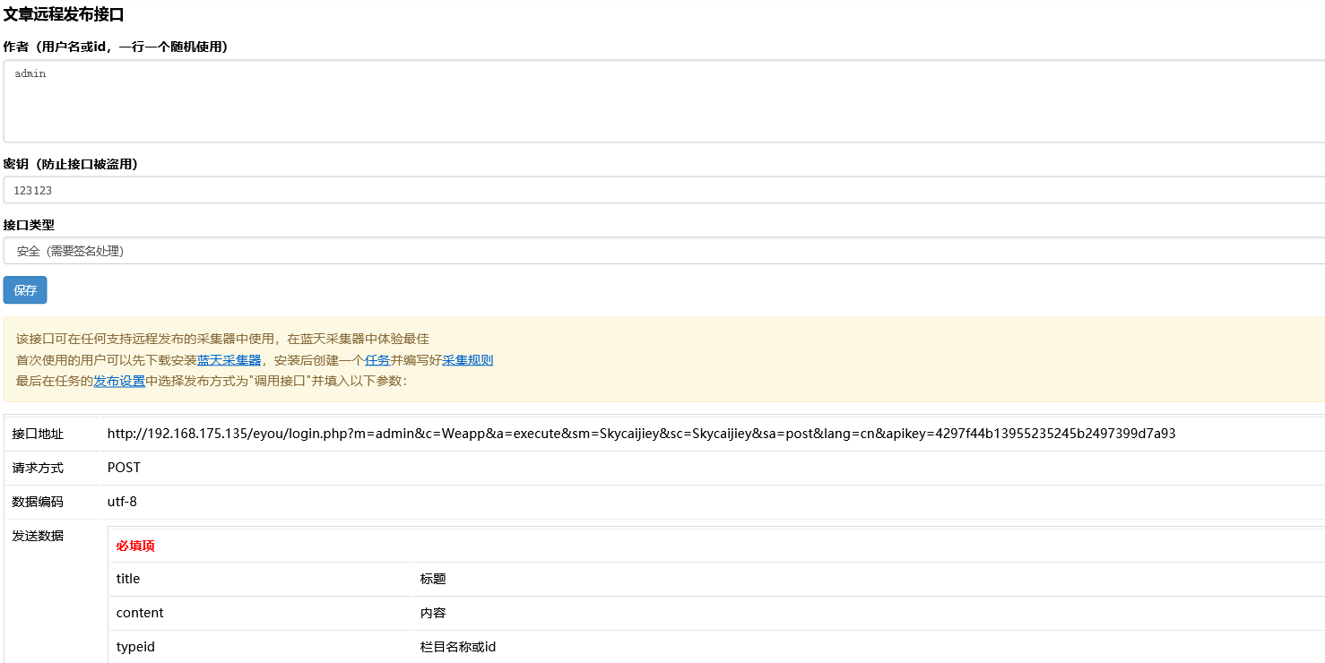eyoucms易优cms远程免登录发布接口插件 - 蓝天采集器