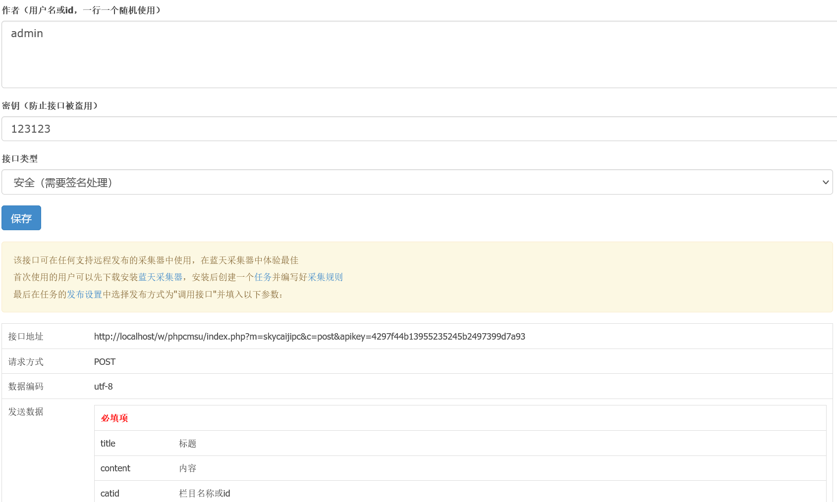 Phpcms远程免登录发布接口插件 蓝天采集器 3955